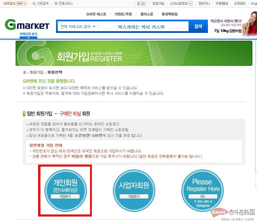 韩国Gmarket注册流程-韩国问答 奋斗在韩国 韩国留学生华人论坛 奋韩网