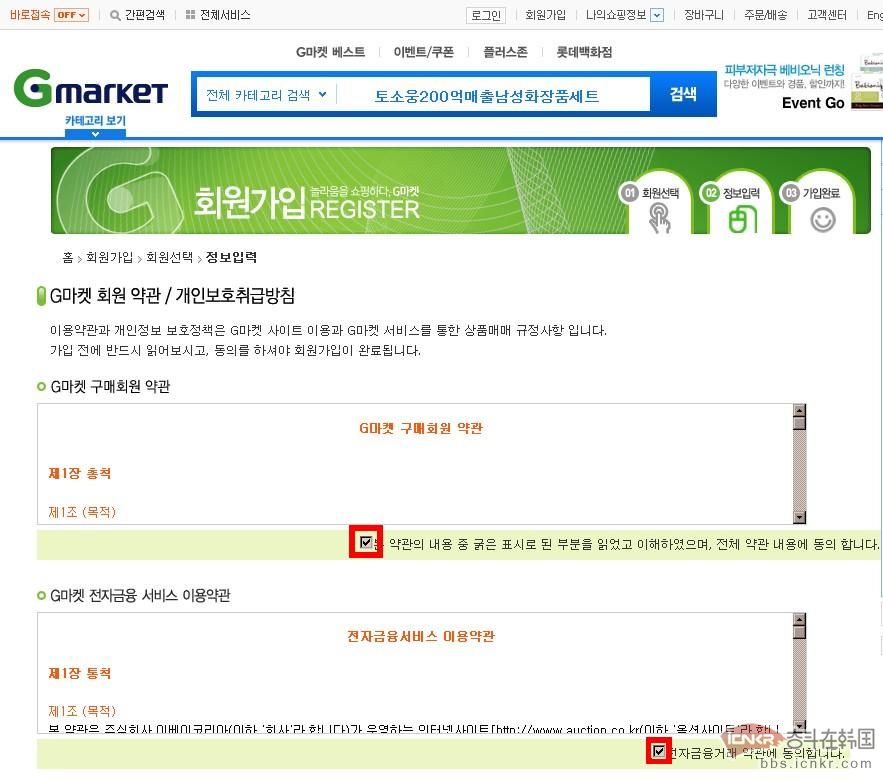 韩国Gmarket注册流程-韩国问答 奋斗在韩国 韩国留学生华人论坛 奋韩网