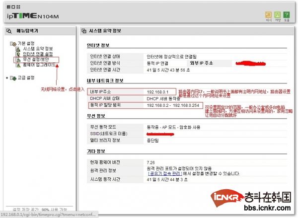 【原创】韩国IPTIME无线路由设置方法图解【可参照对应设置其他路由】-韩国问答 奋斗在韩国 韩国留学生华人论坛 奋韩网