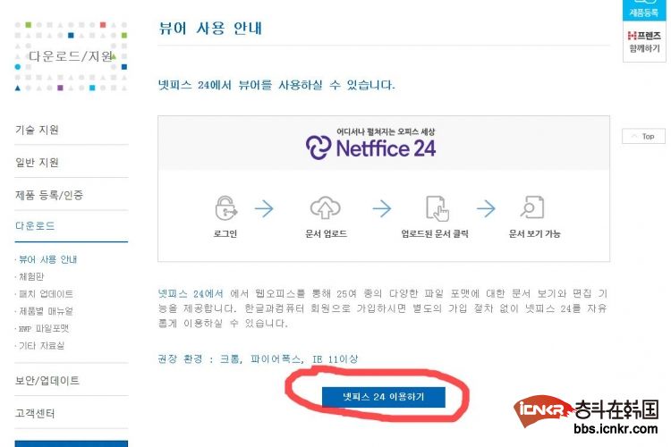 无需下载韩国한글HANGUL 轻松打开Hancom（hwp）文件操作方法经验讲解-韩国问答 奋斗在韩国 韩国留学生华人论坛 奋韩网