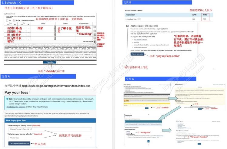 【2017加拿大十年旅游签证】——填表指南（签证申请表 IMM5645E/家庭信息表 IMM5645E）-旅游摄影 奋斗在韩国 韩国留学生华人 ...