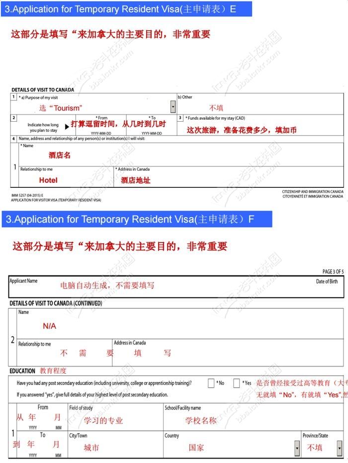 【2017加拿大十年旅游签证】——填表指南（签证申请表 IMM5645E/家庭信息表 IMM5645E）-旅游摄影 奋斗在韩国 韩国留学生华人 ...