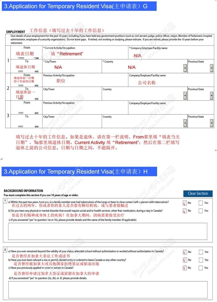 【2017加拿大十年旅游签证】——填表指南（签证申请表 IMM5645E/家庭信息表 IMM5645E）-旅游摄影 奋斗在韩国 韩国留学生华人 ...