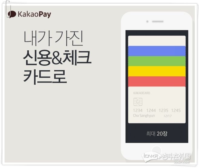 韩国kakaotalk在线支付功能:kakao pay的介绍，及使用kakao pay在线转账方法、在kakaotalk上绑定会员卡经验分享 ...