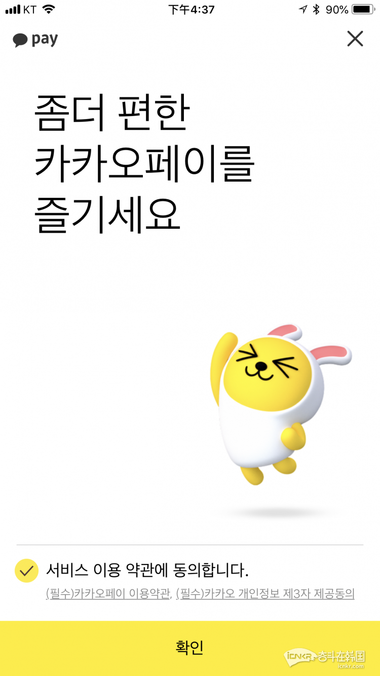韩国kakaotalk在线支付功能:kakao pay的介绍，及使用kakao pay在线转账方法、在kakaotalk上绑定会员卡经验分享 ...