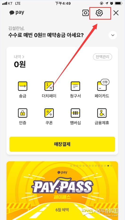 韩国kakaotalk在线支付功能:kakao pay的介绍，及使用kakao pay在线转账方法、在kakaotalk上绑定会员卡经验分享 ...