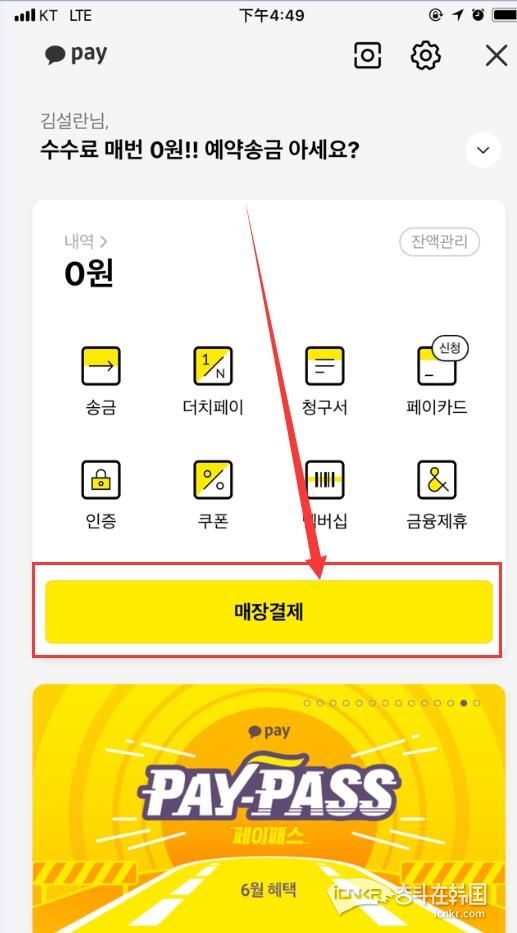 韩国kakaotalk在线支付功能:kakao pay的介绍，及使用kakao pay在线转账方法、在kakaotalk上绑定会员卡经验分享 ...