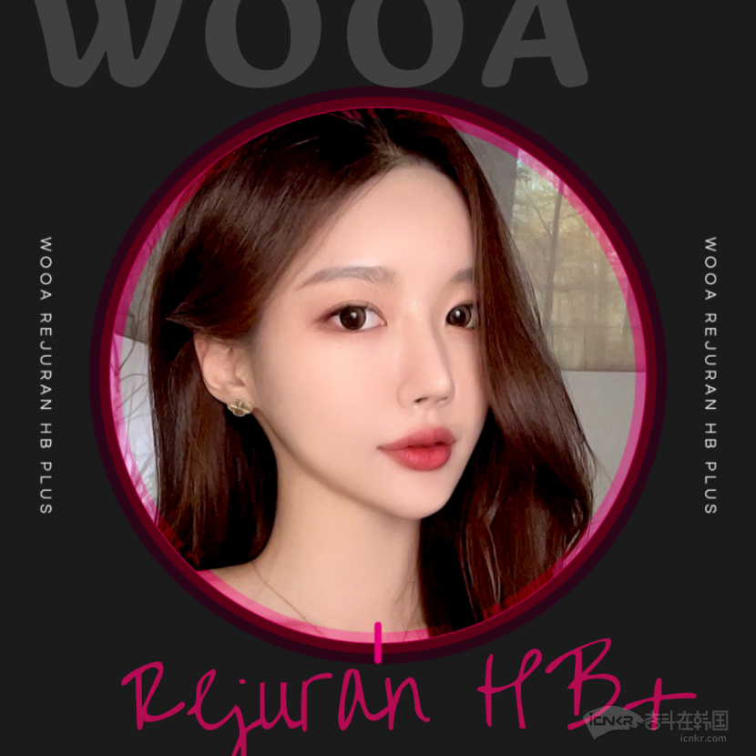 ⭐韩国WOOA整形外科皮肤科医院⭐适合初夏唤醒肌肤的项目，坚持做它，拥有婴儿肌！-韩国整形 牙科 奋斗在韩国 韩国留学生华人论坛 奋韩网