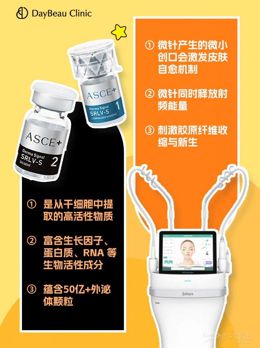 🌞DayBeau皮肤科·建大店🌞 黄金微针POTENZA(含PUMPING探头)+外泌体ASCE-韩国整形 牙科 奋斗在韩国 韩国留学生华人论坛 奋韩网