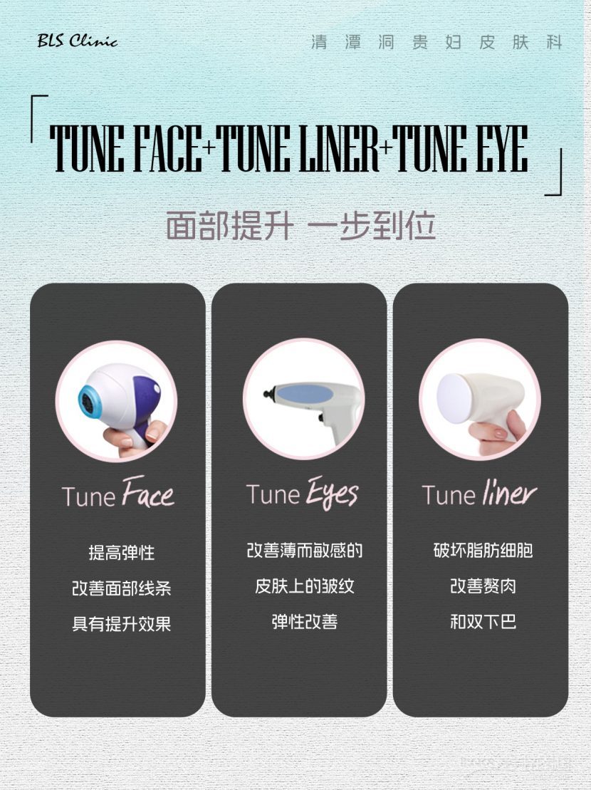 🔱BLS总店独栋高级贵妇皮肤科🔱 TUNE FACE(BLUE探头)+TUNE LINER+TUNE EYE-韩国整形 牙科 奋斗在韩国 韩国 ...