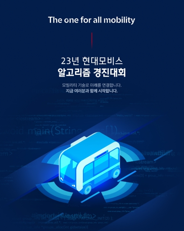 现代MOBIS举办算法竞赛选拔软件人才-奋韩快讯 奋斗在韩国 韩国留学生华人论坛 奋韩网